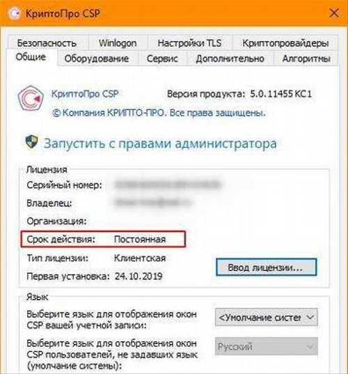 Серийный номер лицензии криптопро 5.0