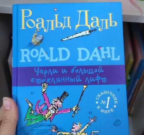 Книги Рояльда Даля