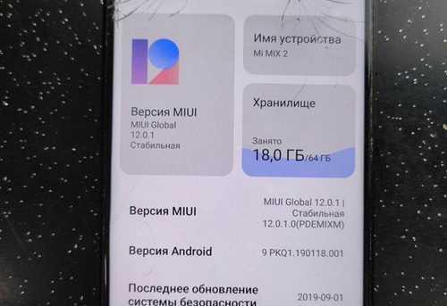 Xiaomi Mi Mix 2, 6/64 ГБ