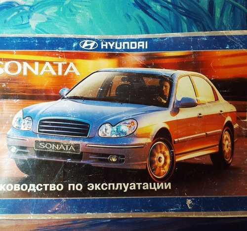 Руководство для владельца hyundai sonata