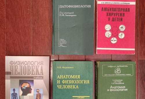 Учебники по анатомии и физиологии