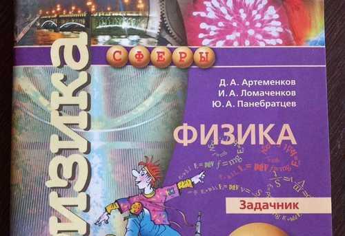 Задачник по физике 7 класс