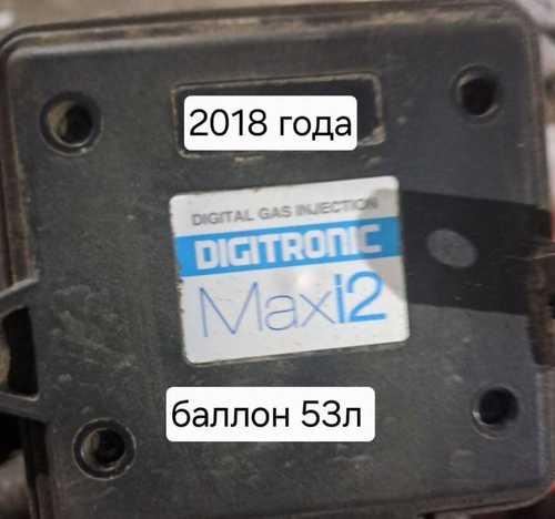 Газовое оборудование гбо Digitronic maxi2 баллон53