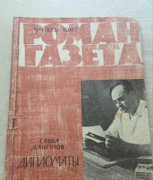 Газета 1967 год