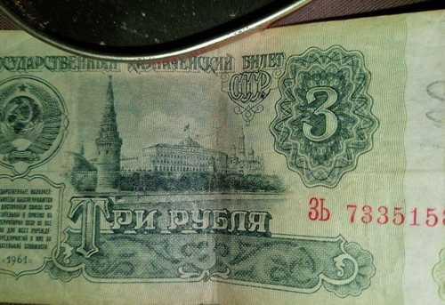 Деньги банкноты купюры СССР 1961г