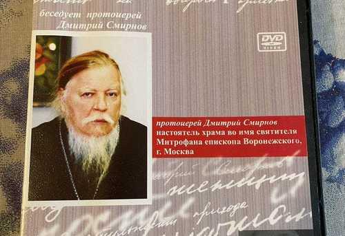 CD Дмитрий Смирнов / православие