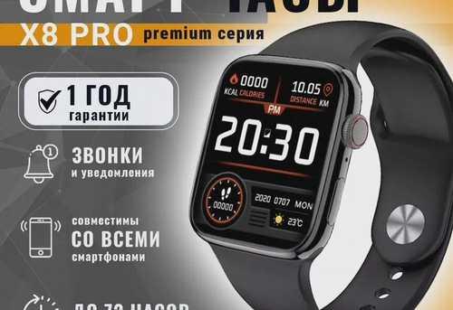 Умные часы X8 PRO / SMART Watch 8 серия / мужские