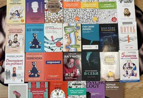 Комплект книг по саморазвитию и психологии