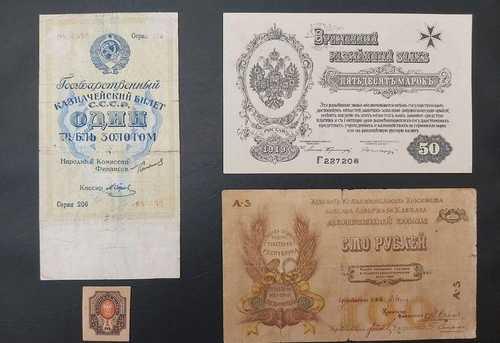 Банкноты Гражданской и СССР