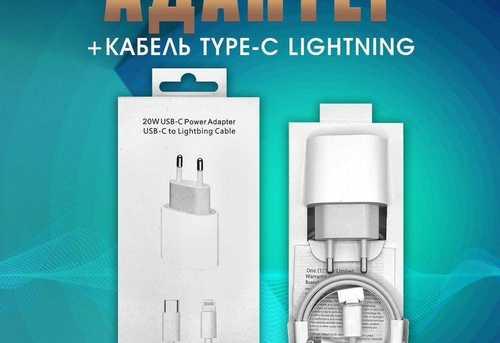 Блок питания набор + кабель USB Type C Lightning