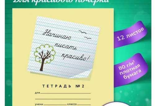 Тетради Мазиной Вероники #1 и #2 новые