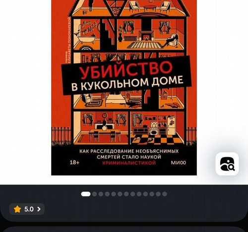 Книга убийство в кукольном доме