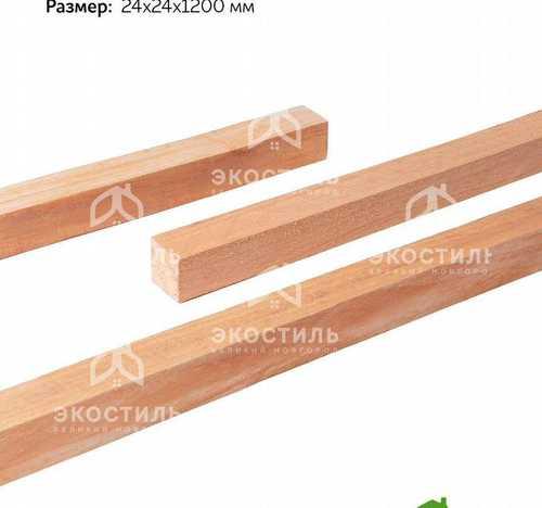 Рейки Бруски ольховые для копчения 24х24х1200
