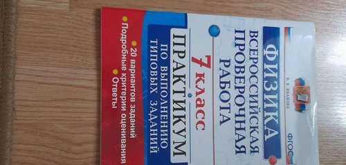 Впр по физике 7 класс