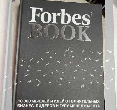 Книга подарочная Forbes book