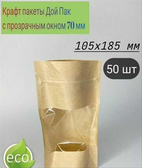 Пакеты для продуктов Дой-пак бумажные 10,5х18,5 см