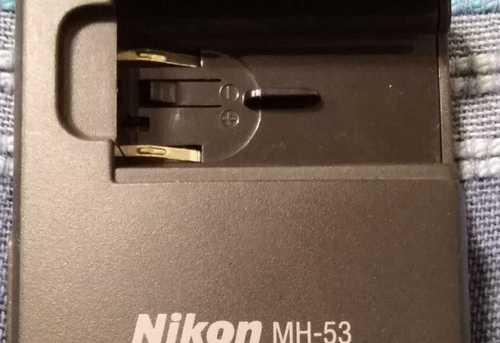 Зарядное устройство Nikon MH-53