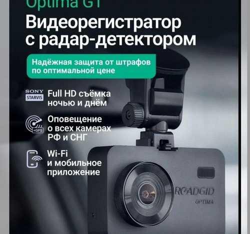 Комбо Радар детектор Roadgid Optima GT