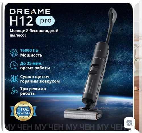 Dreame h12 pro