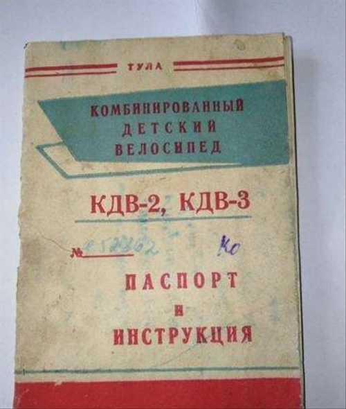 Паспорт и Инструкция на велосипед СССР, Ветерок
