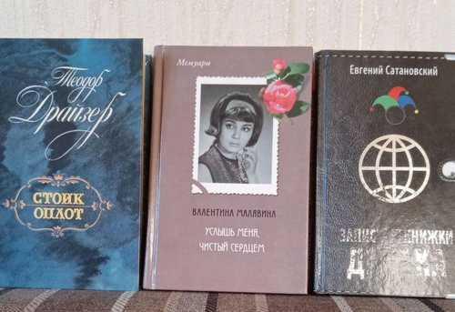 Т. Драйзер, В. Малявина, Е. Сатановский