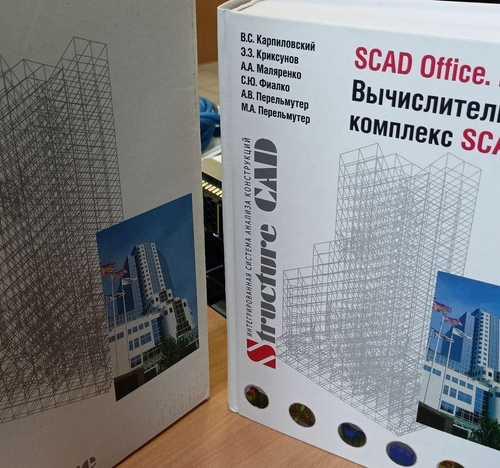 Книга по scad office