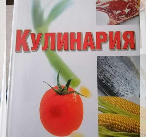 Кулинарные книги