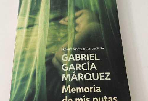 Книги на испанском, Гарсия Макрес, Эдуардо Мендоса
