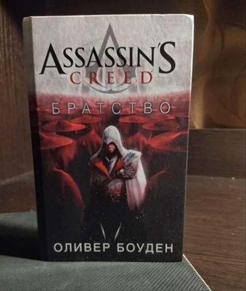 Assassins creed Братство, Оливер Боуден