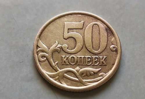 50 копеек 2003 года