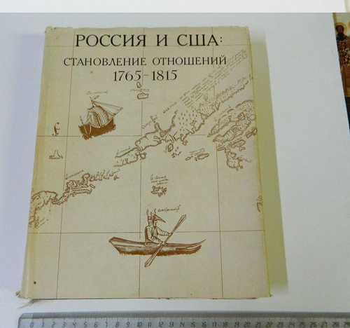 Книга - история россии - россия и США : становлени