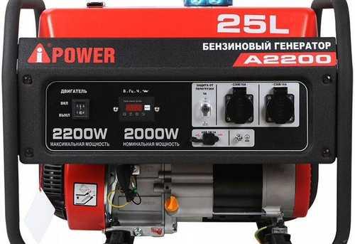 Генератор бензиновый A-iPower A2200 (2кВт, 230В/5