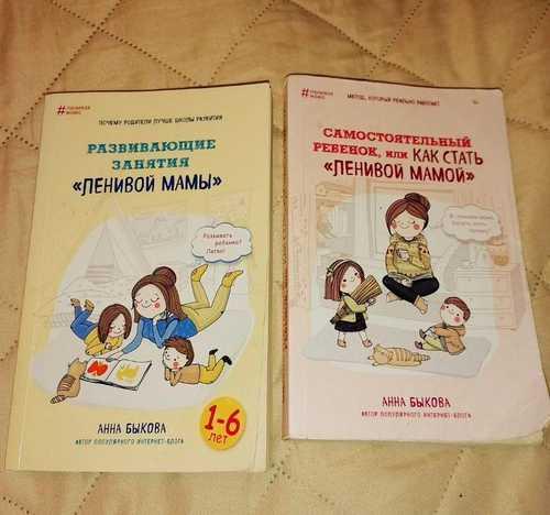 Книги ленивой мамы