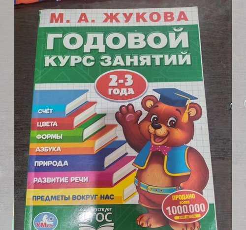 Годовой курс занятий 2-3, 3-4, 4-5 лет