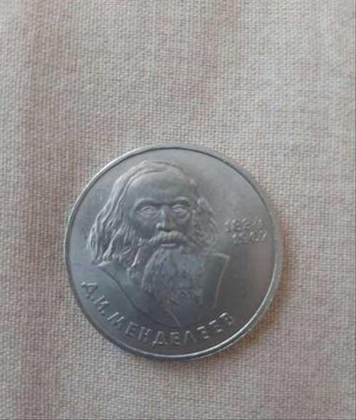 Юбилейная монета 1 рубль СССР Д.И.Менделеев