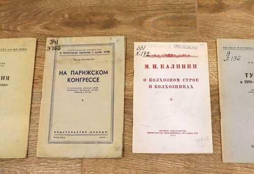 Брошюры цк вкп (б) и ан СССР 1941,1949,1951,1952