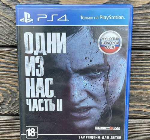 The last of us 2 ps4/ps5 на русском