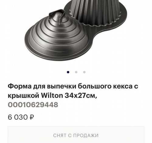 Форма для выпечки