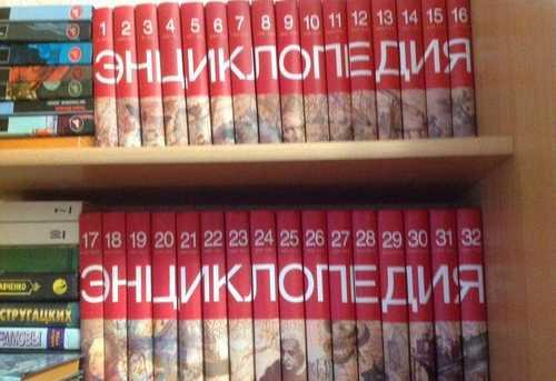 Энциклопедия 32 тома