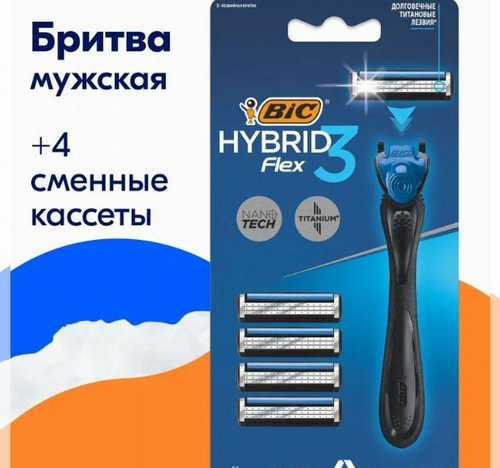 Бритва мужская BIC Hybrid 3 Flex (станок 4 кассеты