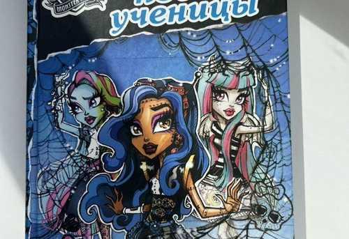 Книга Monster High