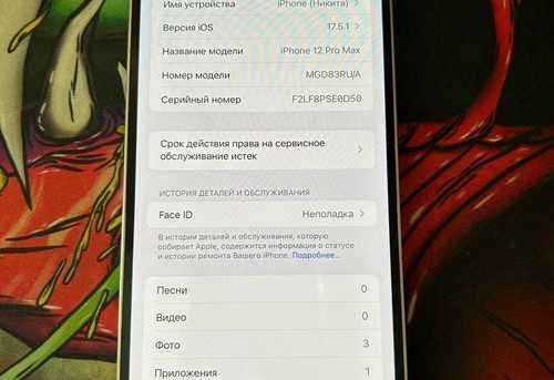 iPhone 12 Pro Max, 128 ГБ
