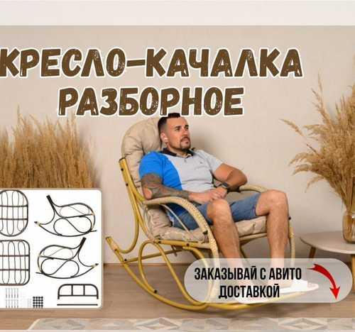 Кресло качалка из ротанга от производителя