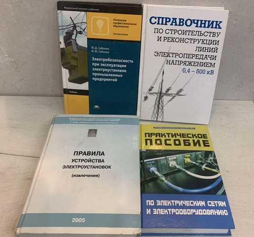 Электротехника книги учебники справочники