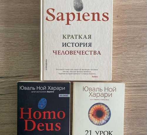 Юваль Ной Харари (sapiens, homo deus, 21 урок)