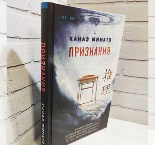 Книга Признания Канаэ Минато 2023 г