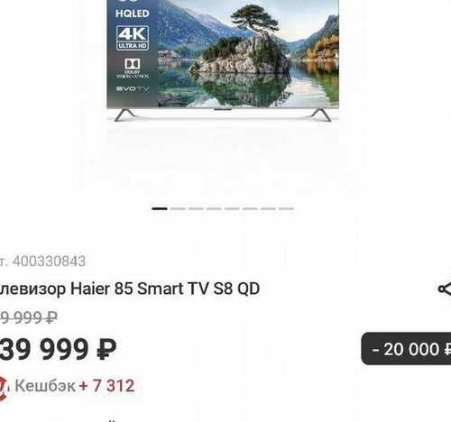 Телевизор Haier 85 SMART TV S8 QD