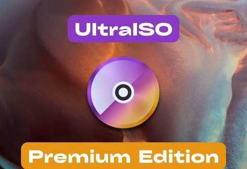 Актуальный Ultraiso Premium Edition ключ активации