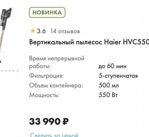 Вертикальный пылесос haier HVC550 новый