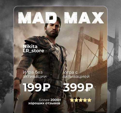 Mad Max PS4/PS5 Не Аренда